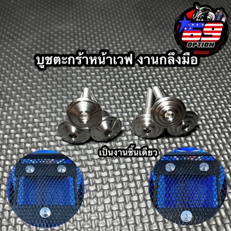 Front Basket Bushing Wave Hand Lathe (It Is One Piece Work) | Shopee ...