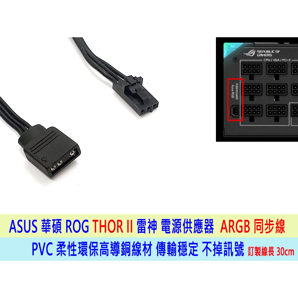 [Xiong Zan] ASUS ROG THOR II Power Supply ARGB Synchronous Cable ...