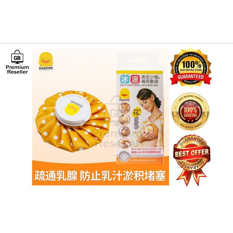 GB-Store 100%[Original] Piyo Piyo Multi-functional Special Ice & Hot ...