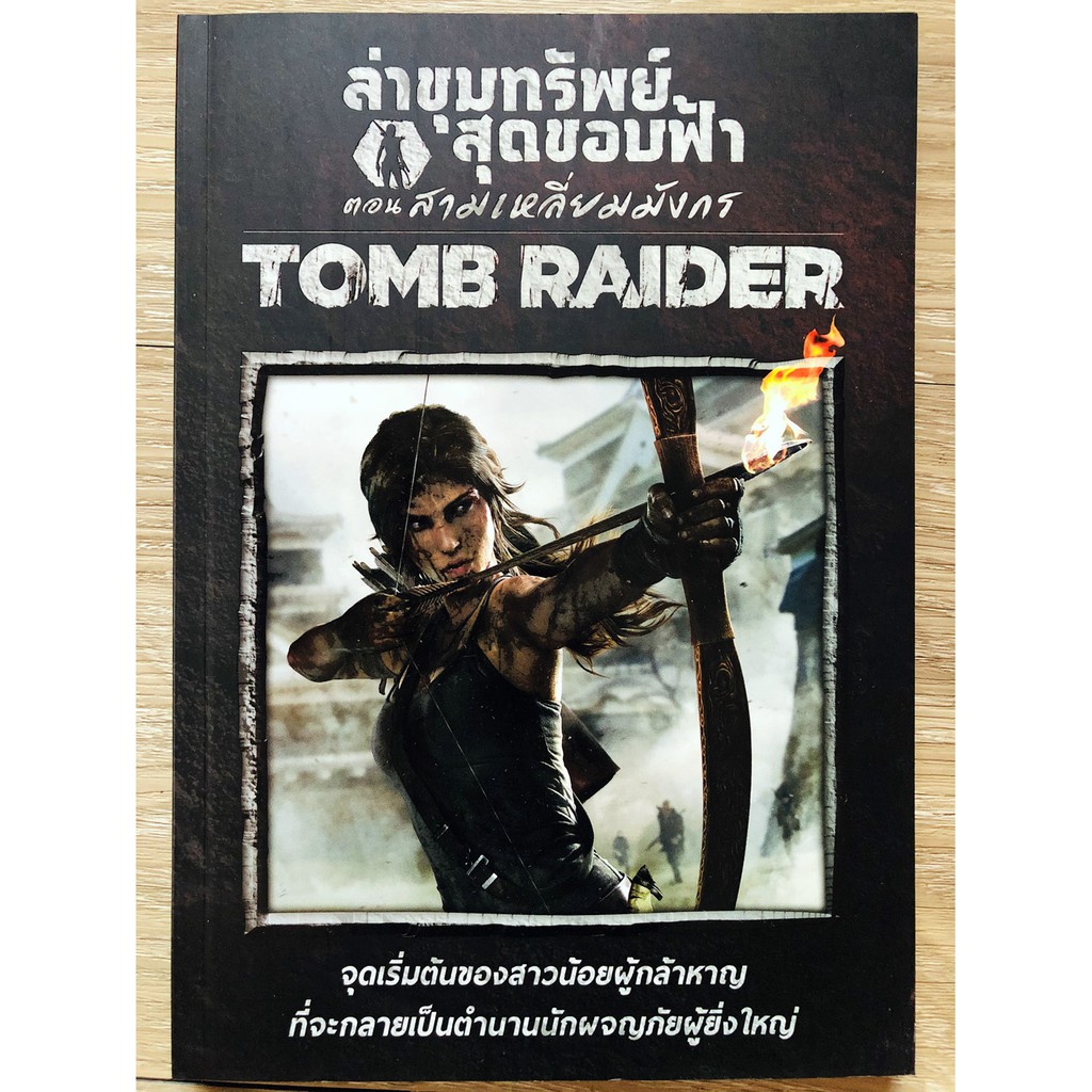 The Treasure Hunt Of The Horizon As The Dragon Triangle Tomb Raider ...