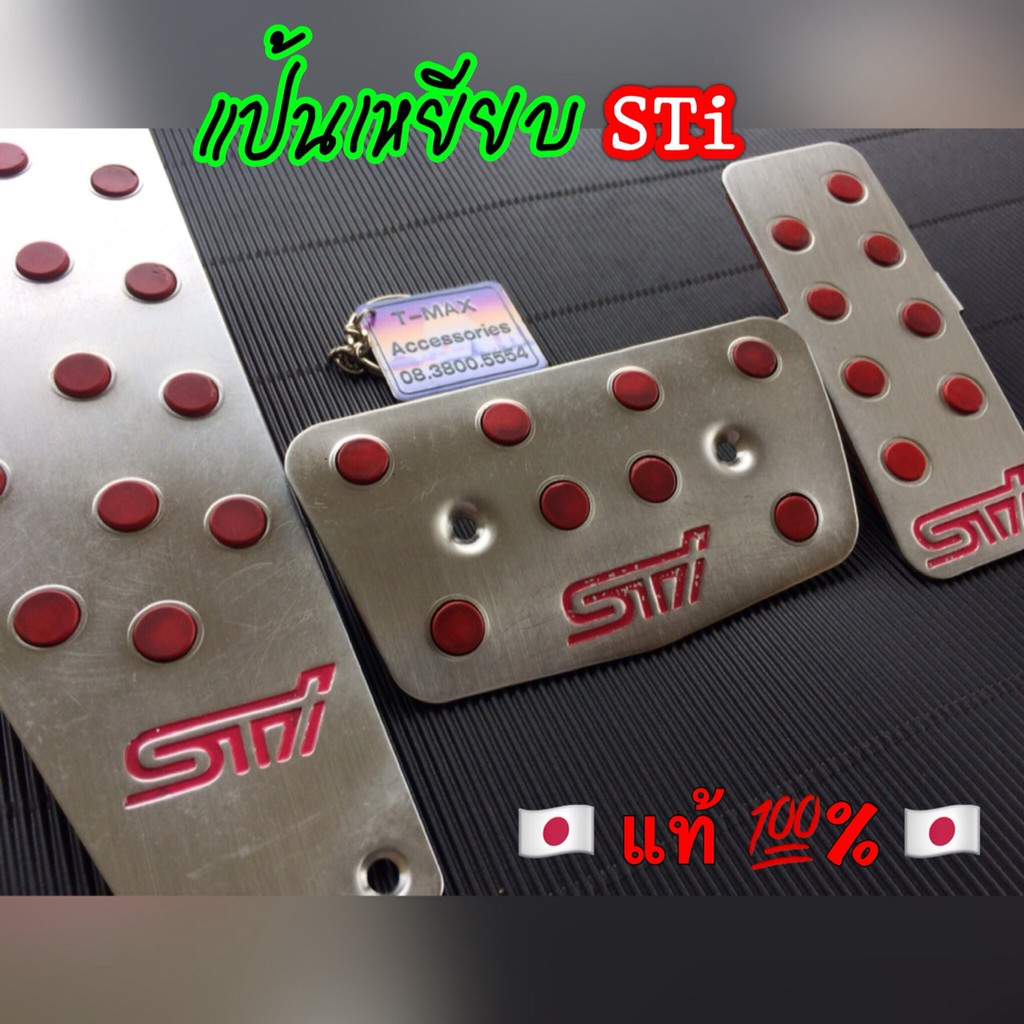 STi Custom Pedal Auto Gear | Shopee Malaysia