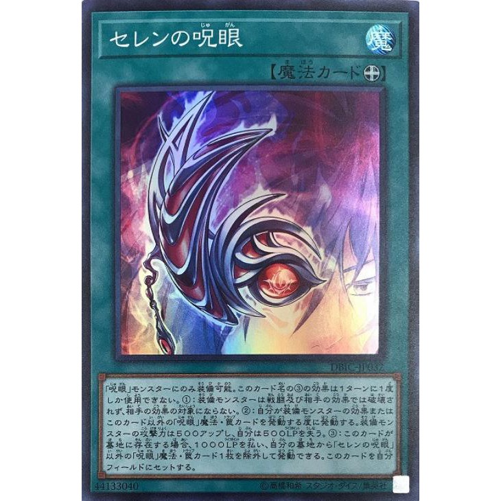 Yugioh DBIC-JP032 SUB1-JP076 Evil Eye of Selene | Shopee Malaysia
