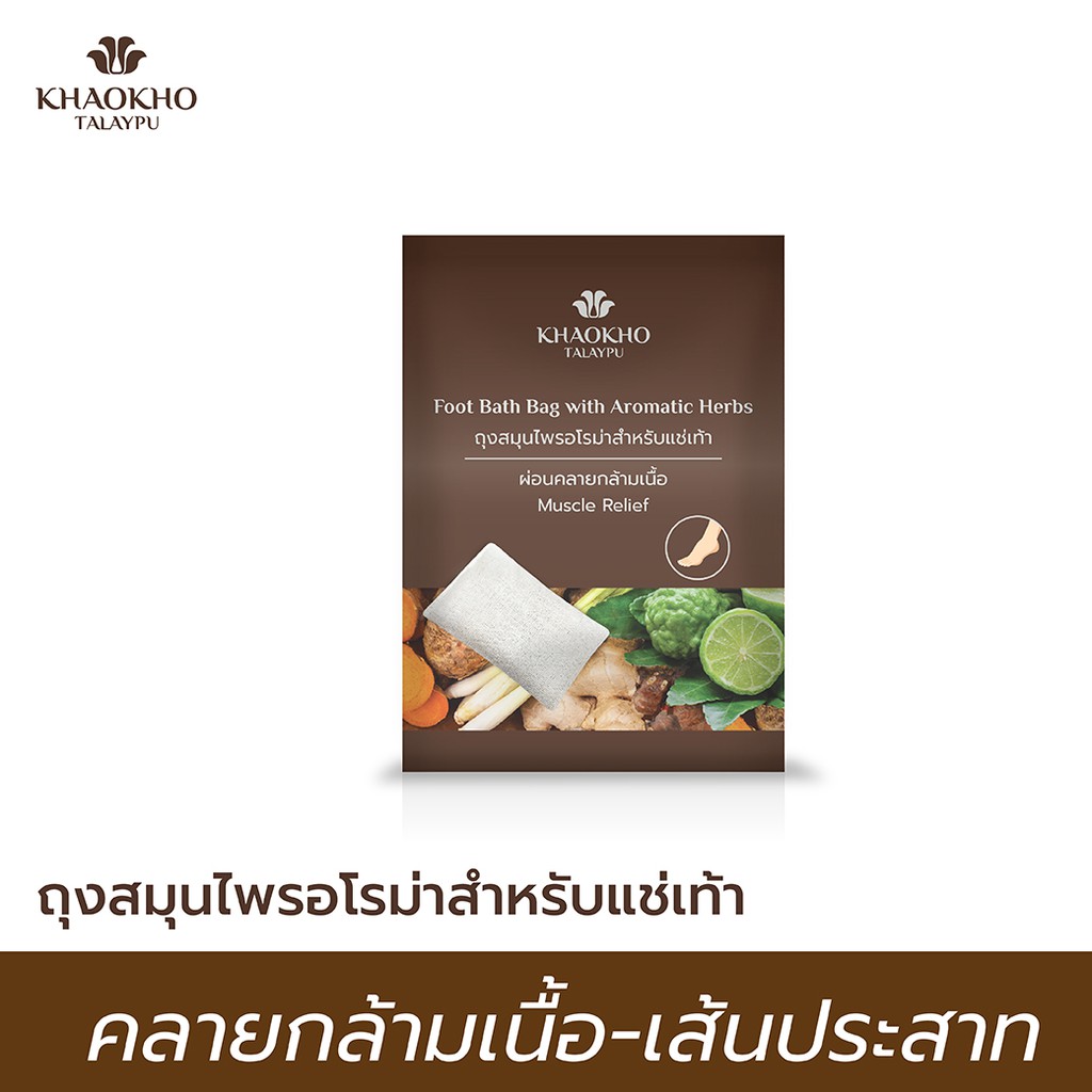 Khaokho Talaypu Khao Kho Talay Phu Herbal Foot Bath Bag Relax The ...