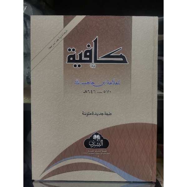 Kafiah (الكافية) Ilmu Nahu | Shopee Malaysia