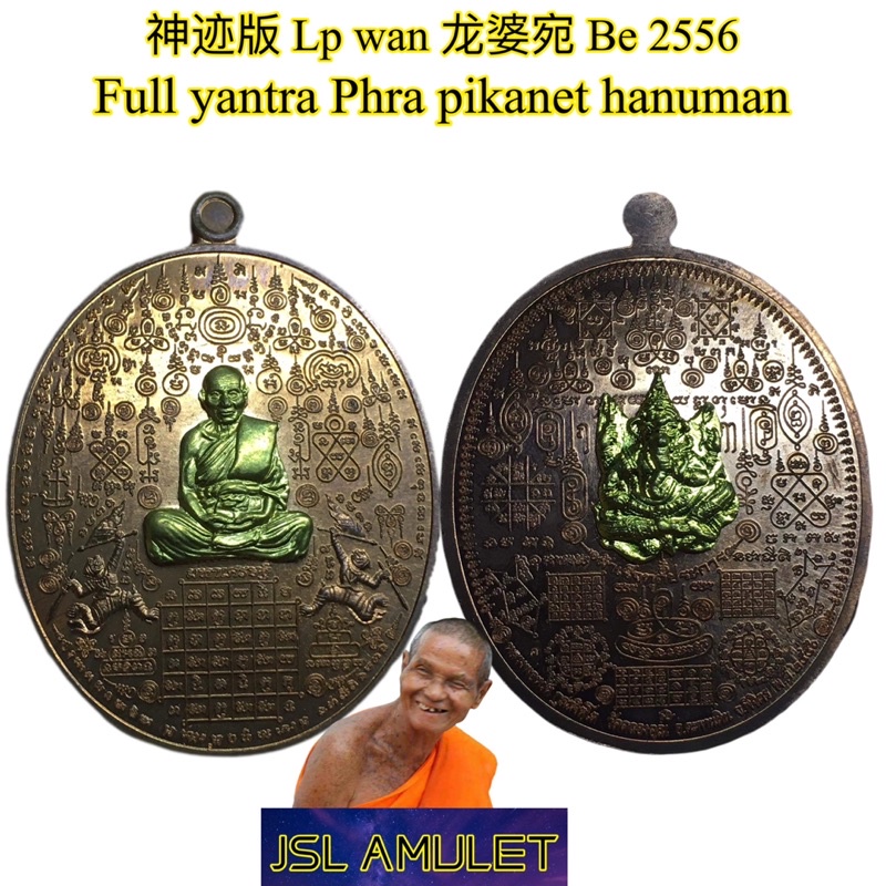 Lp wan rian full phra hanuman pikanet 龙婆宛 神迹牌 哈努曼 象神 Wat Klong Koon ...