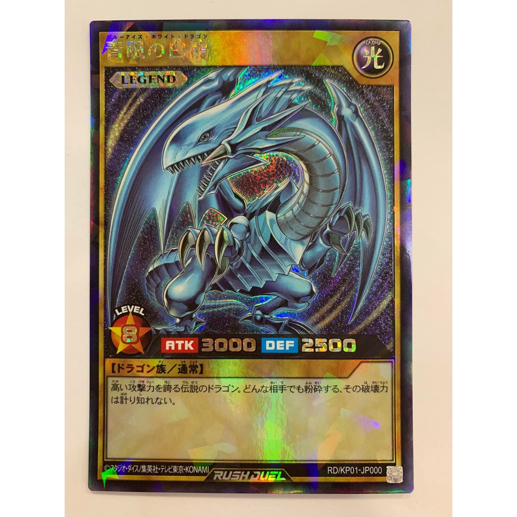 YUGIOH RUSH DUEL KP01-JP000 Blue-Eyes White Dragon (Rush Duel) | Shopee ...
