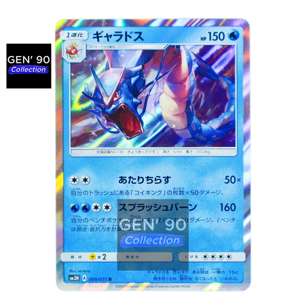PTCG POKEMON CARD [VER.2017] [Gyarados] [暴鲤龙] SM3N 009/051 HOLO RARE [Japanese] [GEN' 90 ...