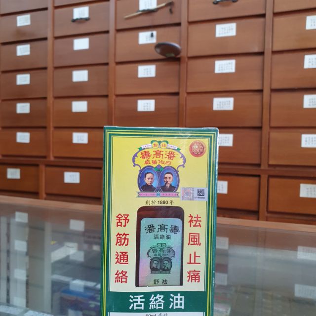 潘高寿 活络油 Poon Goor Soe Huo Luo Oil (50ml) | Shopee Malaysia