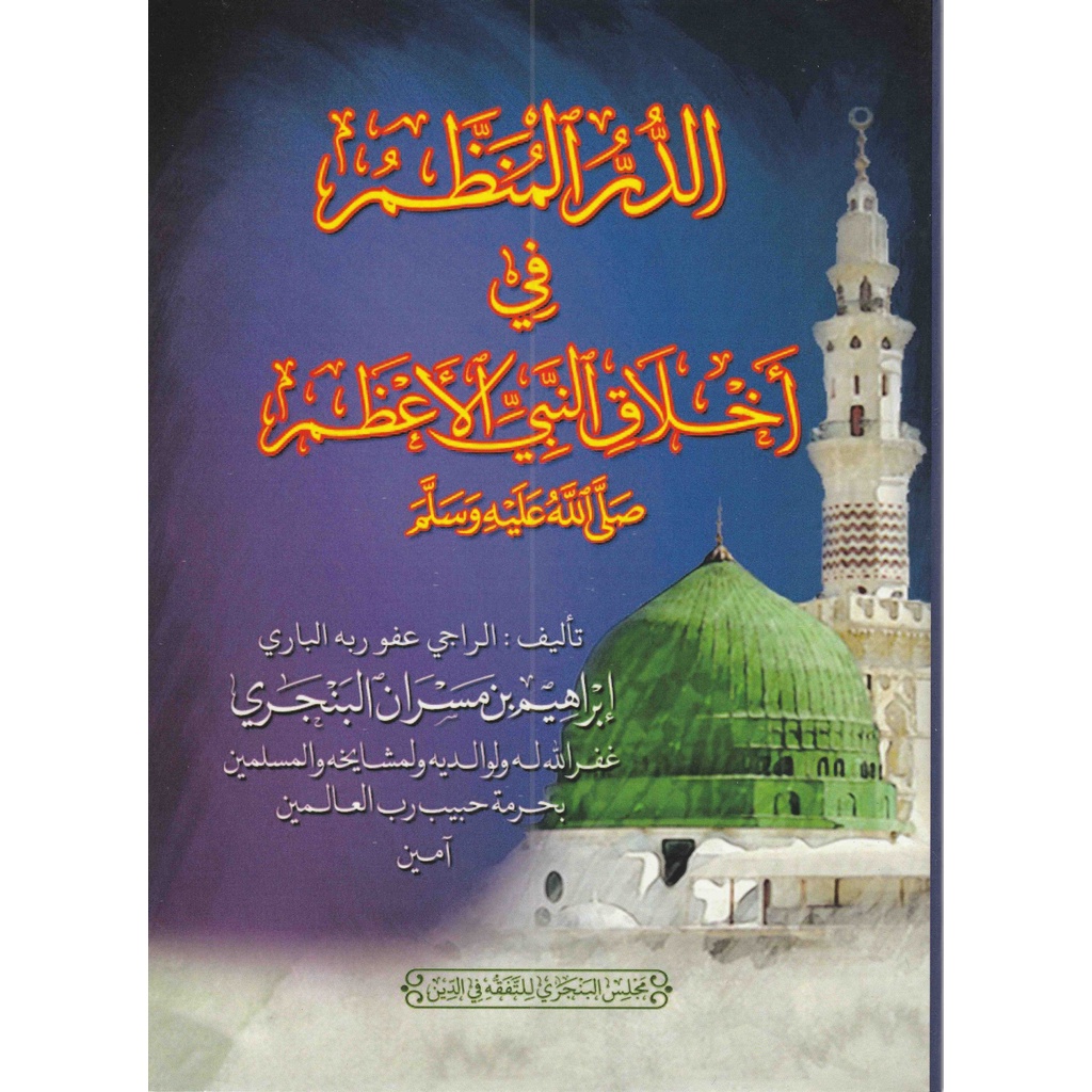 SYAMAIL : 40 Hadith Tentang Akhlaq Nabi Shollallahu ‘Alaihi Wa Sallam ...