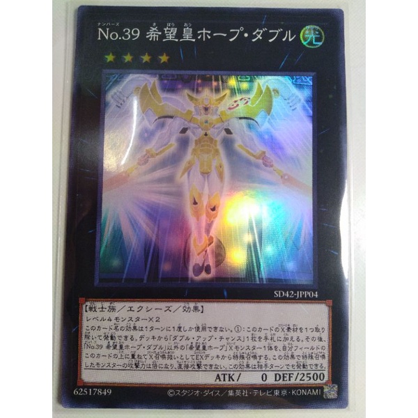 YUGIOH 游戏王 sd42-jpp04 No.39 希望皇霍普加倍 Number 39: Utopia Double (SR) | Shopee Malaysia
