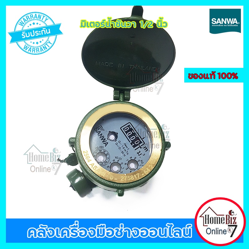 SANWA 1/2 Inch Water Meter Model SV-15 Single Gear System (Green) | Shopee Malaysia