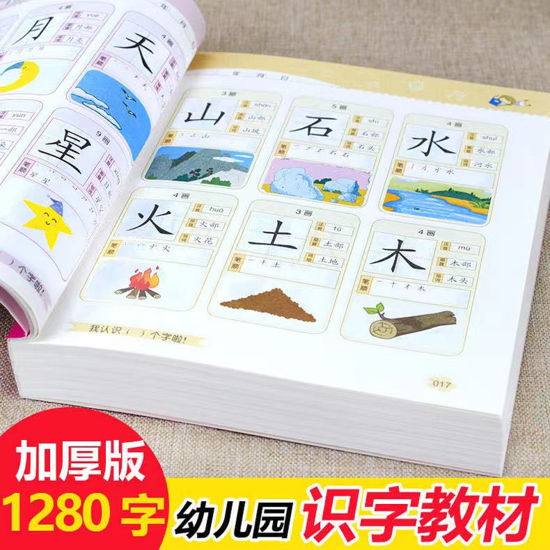 226pages Chinese Characters Word Book Literacy Book Prechool Children ...