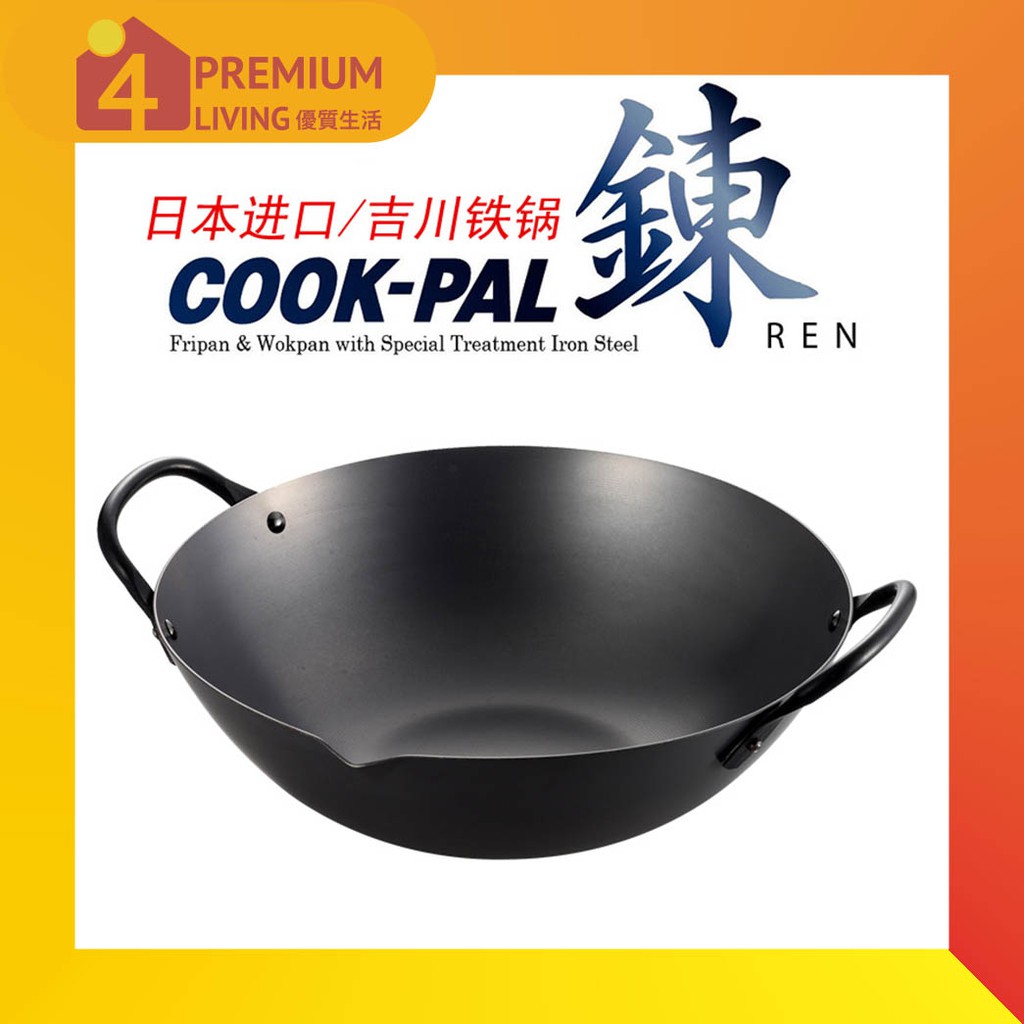 Yoshikawa Cookpal Cook Pal Ren Guangdong Carbon Steel Wok, 专业粤式正品碳钢炒锅 (30/33/36CM) | Shopee Malaysia