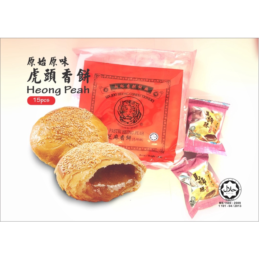 Tiger Head Heong Piah Malaysia Biscuit Sesame Pastry Original Hiong Piah Halal | Shopee Malaysia