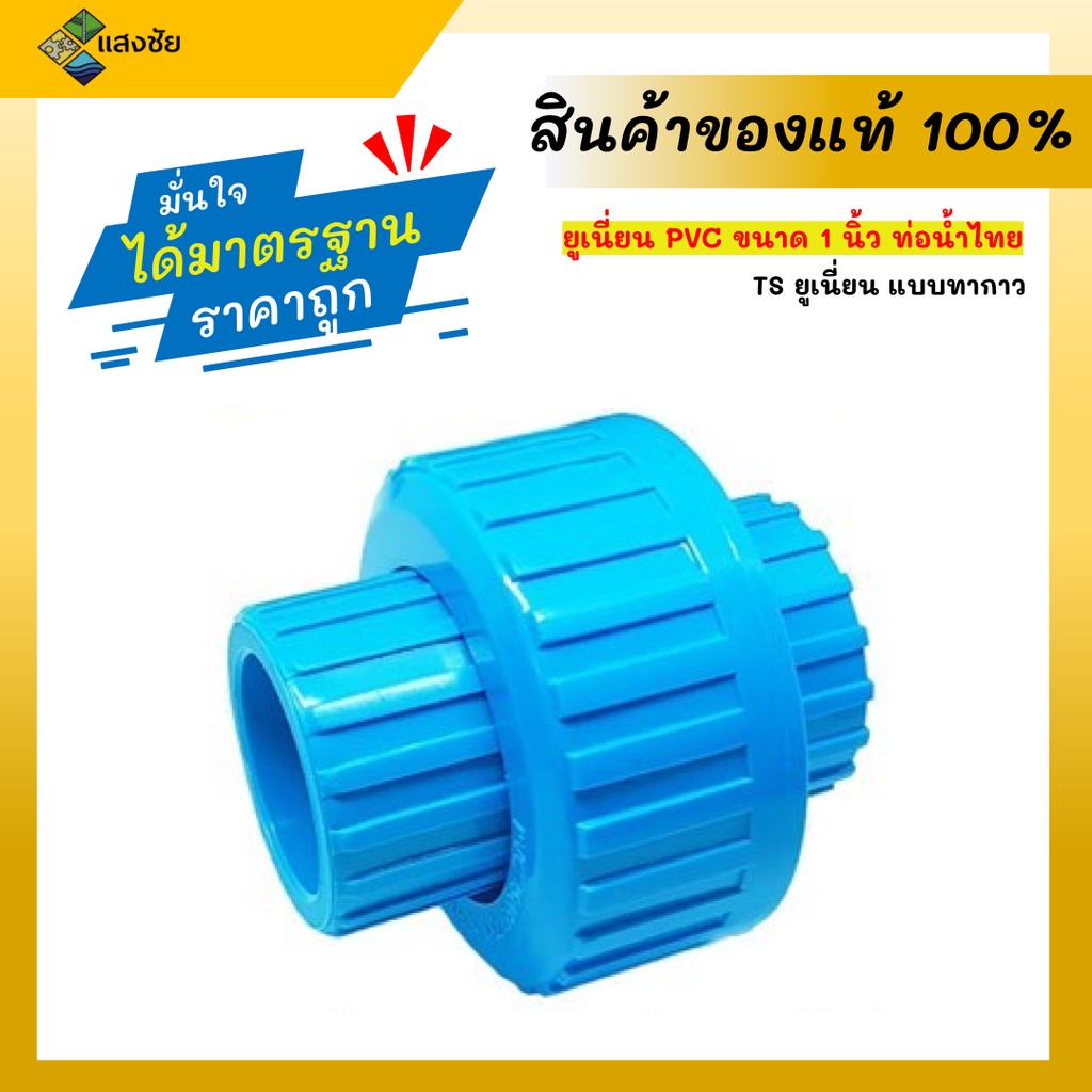 Union TS PVC Thai Water Pipe 1 Inch Thick Glued Version 1 | Shopee Malaysia