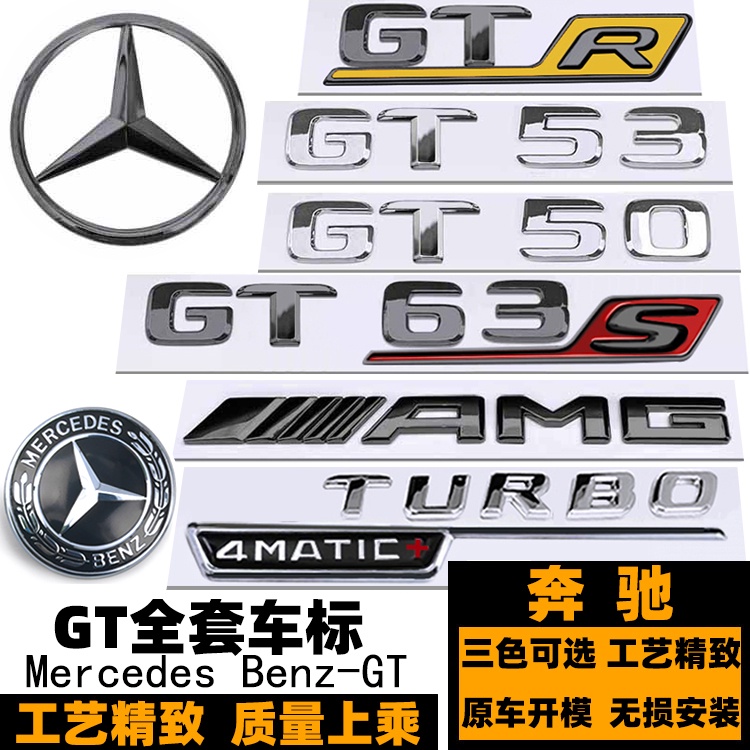 Mercedes-benz GTS GTR Car Logo GT AMG Rear Logo Letter Logo GT43 GT50 ...