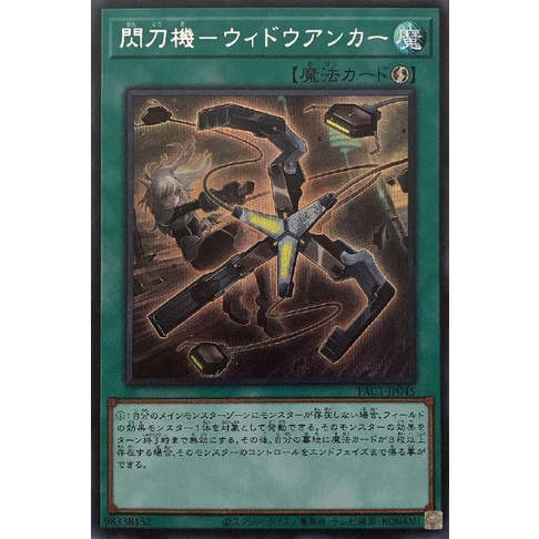 YU-GI-OH PAC1-JP045 Sky Striker Mecha - Widow Anchor | Shopee Malaysia