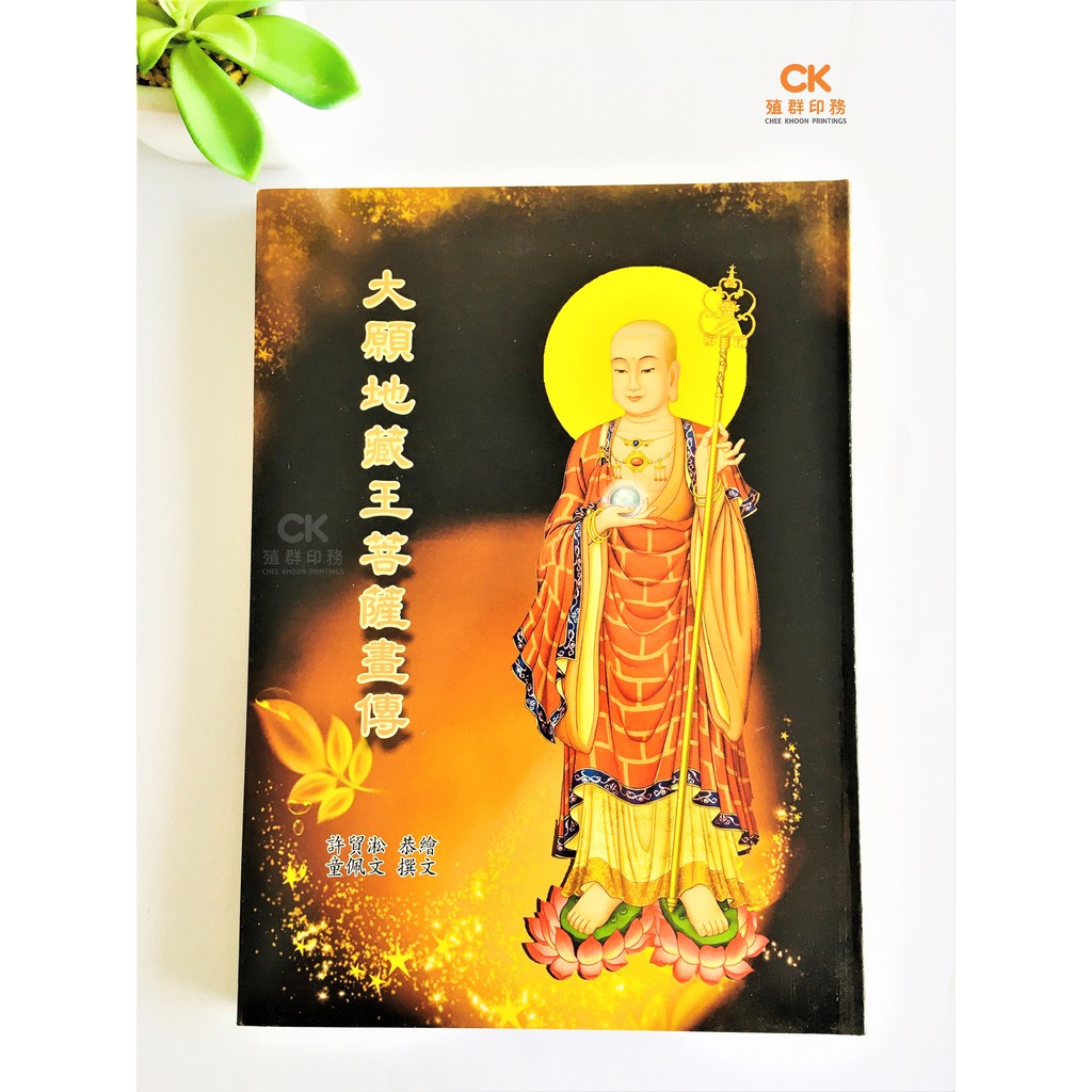 【漫画】大願地藏王菩薩畫傳 - Dharma Book 佛书 繁体 | Shopee Malaysia