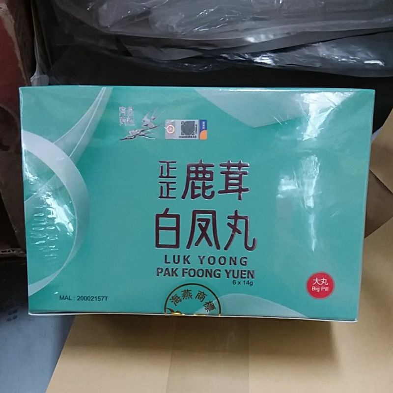 海燕标*正正鹿茸白凤丸*6's×14gm*burung layang-layang*LUK YOONG PAK FOONG YUEN ...