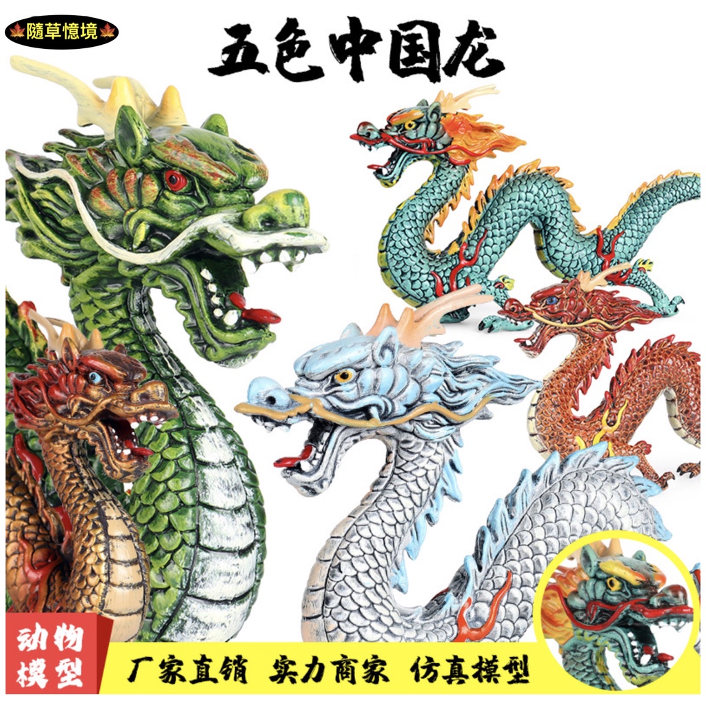 ((5 Colors) Simulation Chinese Dragon Dragon's Descendant Oriental ...