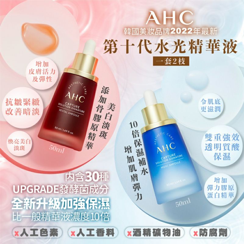 AHC Capture Solution Signature Ampoule -50ml 水光精华安瓶 | Shopee Malaysia