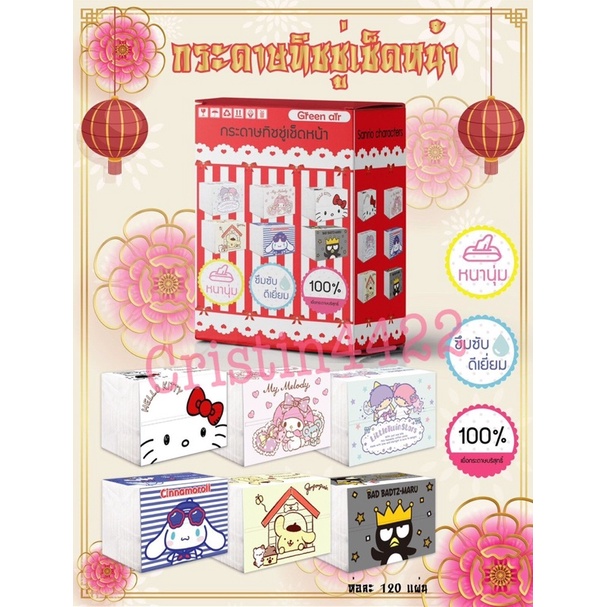 Thailand Green Air Sanrio Dry Facial Tissue Sanrio Characters (HelloKitty/MyMelody/Pompompurin ...