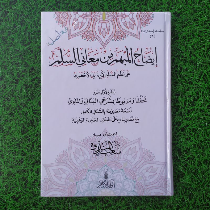 KITAB ARAB SEJILID | Idhohul Mubham (mantik) | ايضاح المبهم | Shopee ...