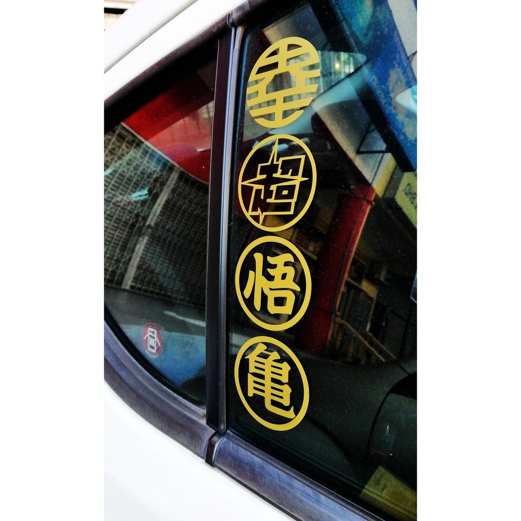 Car Sticker Decals DRAGON BALL Z, Awesome Vinyl Sticker | Shopee Malaysia