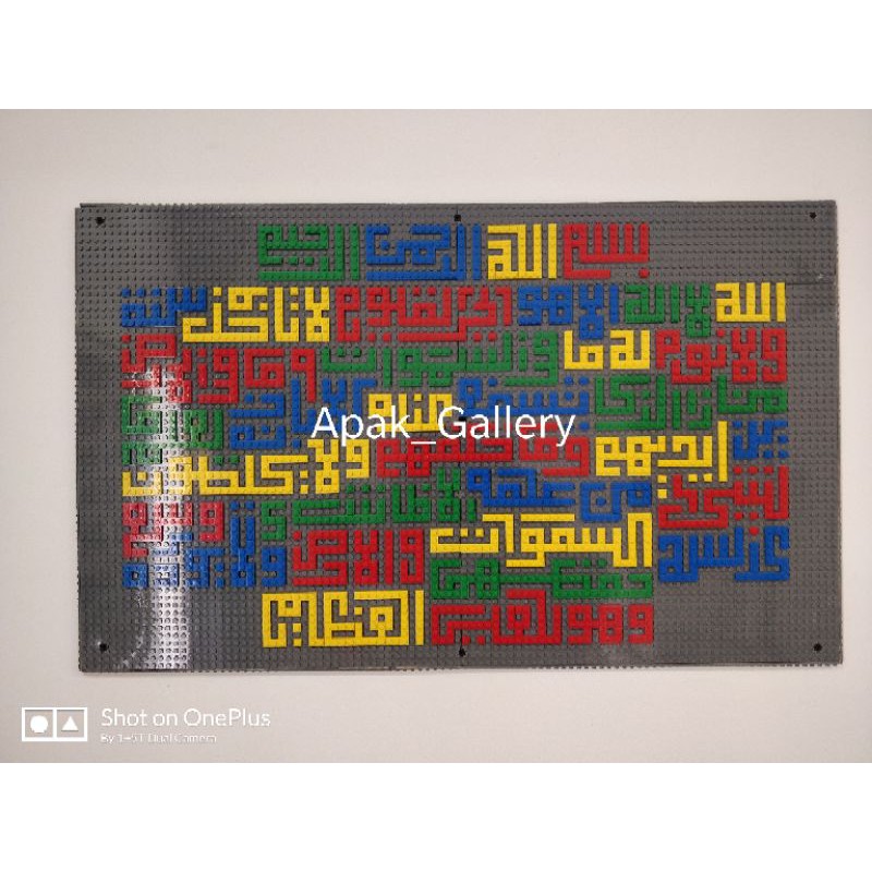 KALIGRAFI LEGO AYAT KURSI DAN KALIMAH ALLAH MUHAMMAD / ISLAMIC LEGO ...
