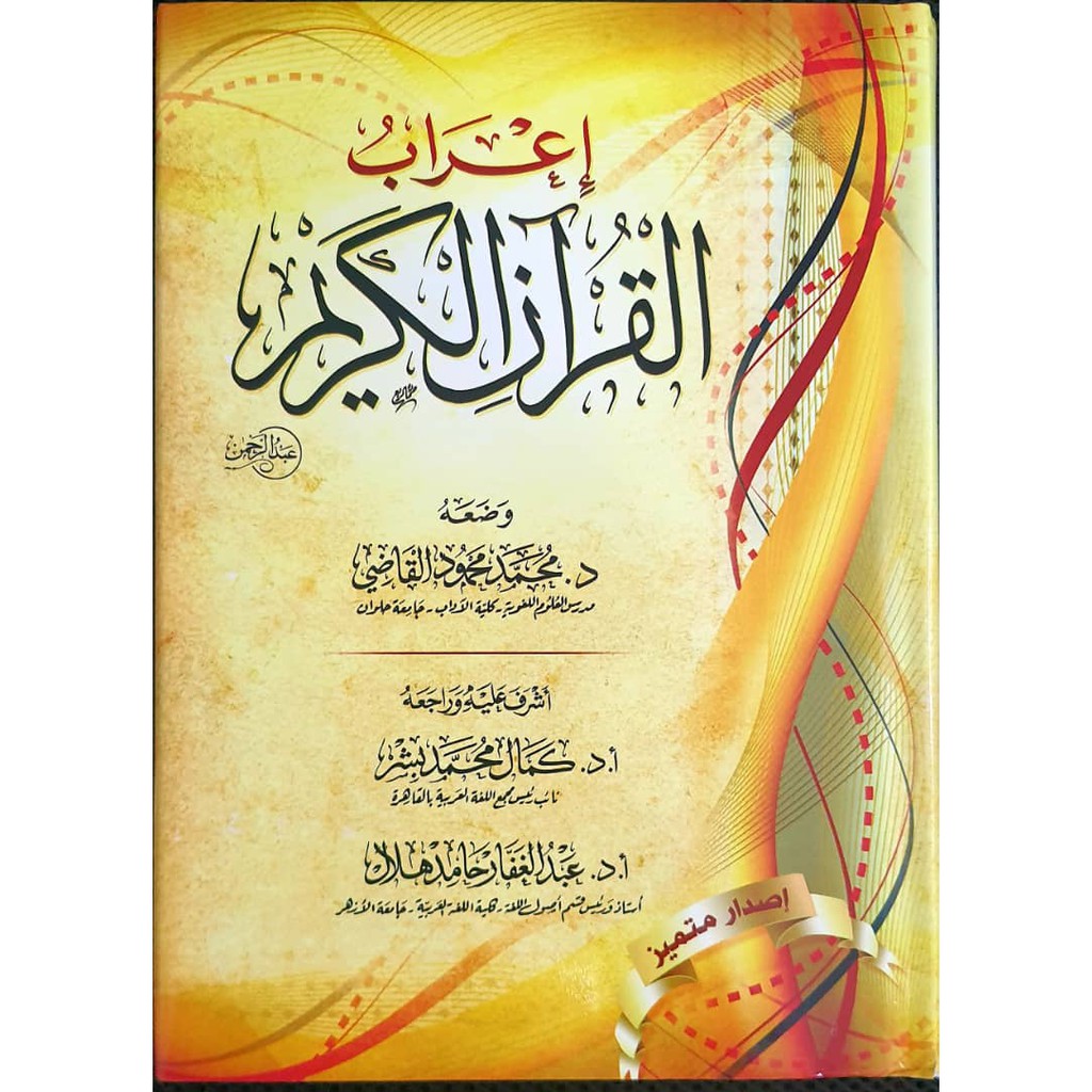 KITAB ARAB - I'RABUL QURAN I'RAB AL QURAN IRAB AL QUR'AN & TERJEMAHAN ...
