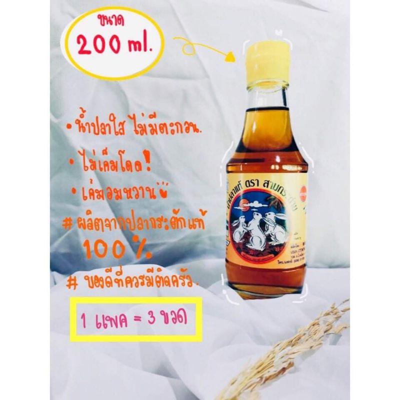 Sam Rabbit Brand Fish Sauce Medium Bottle 200 ml 3 Bottles Pack ...