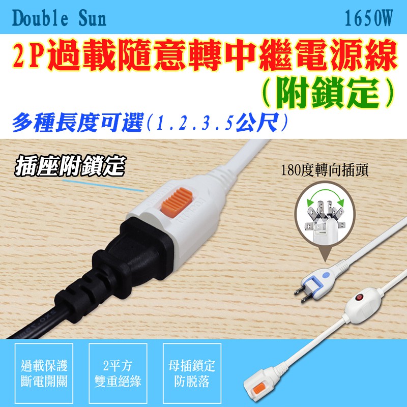 Sojitz Electric Power Relay Extension Cord 2P Randomly Turn 180 Degree ...