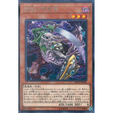 Legend Duelist 5 DP22-JP002 "Dark Spirit of Banishment" (Rare) | Shopee Malaysia