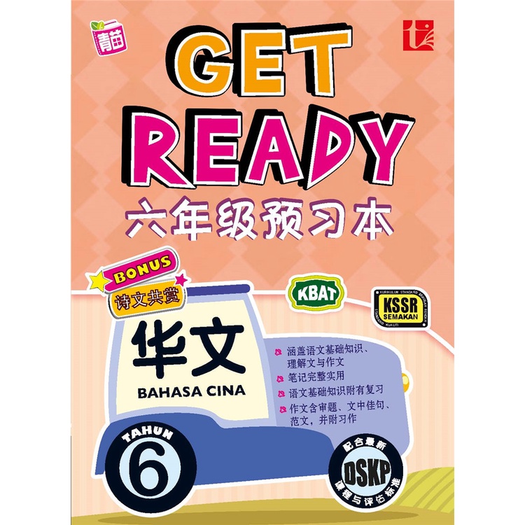 SJKC Primary 6 Reference Workbook Get Ready 6 Buku Rujukan Latihan Tahun Standard Year 6 ...
