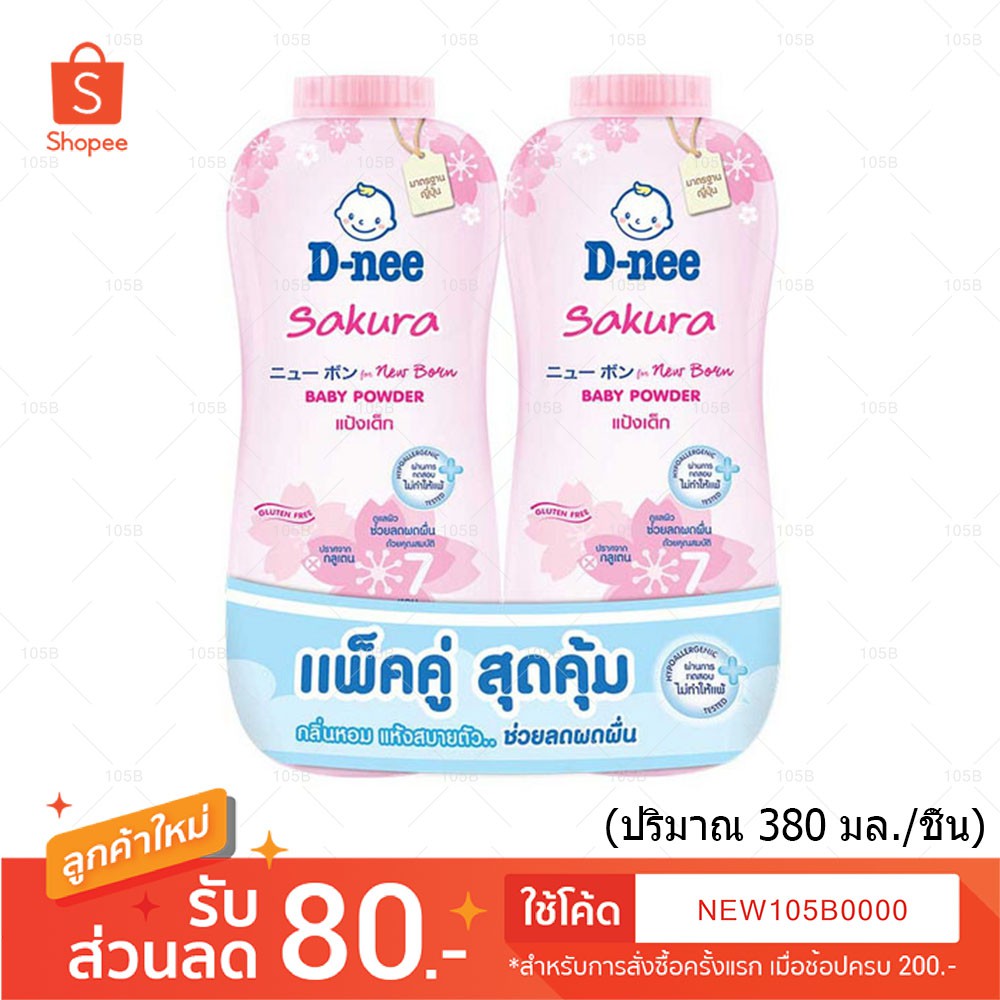 (Value Couple Set +) D-nee Sakura Baby Powder (380g/Pcs) | Shopee Malaysia
