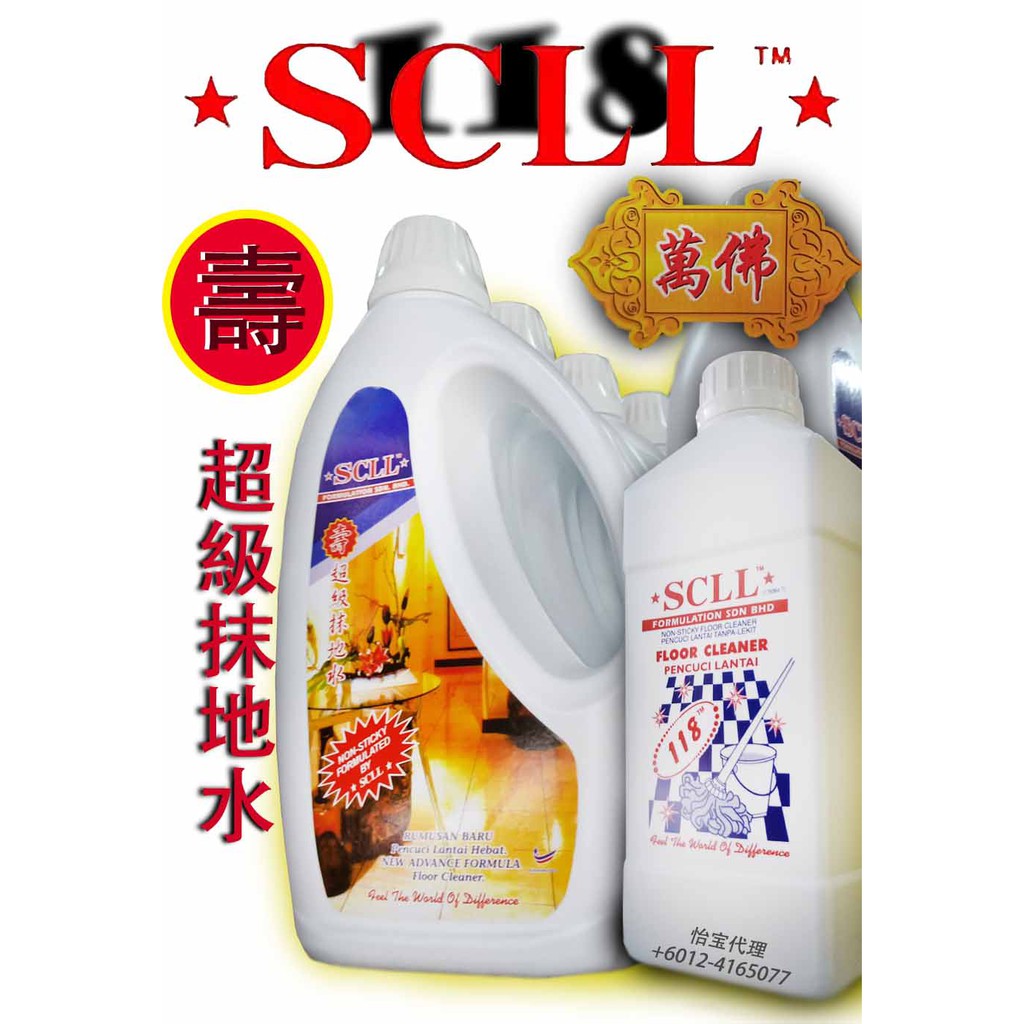 【SCLL整洁系列】万佛香堂 118 超级抹地水 NON-STICKY FLOOR CLEANER 1 Liter & 2 Liter ...