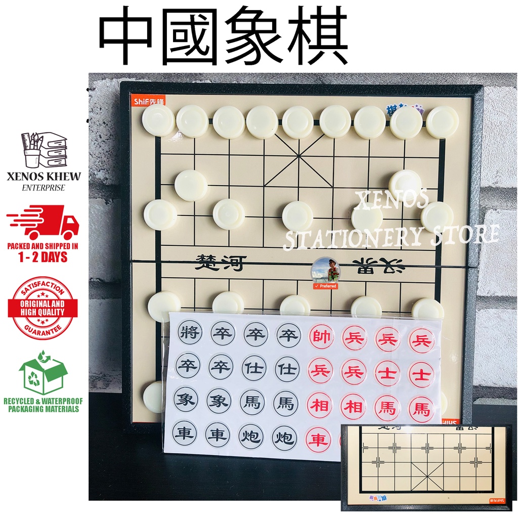 中国象棋 CHINESE CHESS [ GOOD QUALITY ] 32PCS MAGNETIC FOLDING CHINESE ...