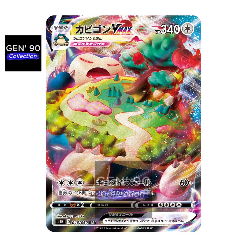 PTCG POKEMON CARD [VER.2019] [Snorlax VMAX] [卡比兽 VMAX] S1H 046/060 RRR [Japanese] [GEN' 90 ...