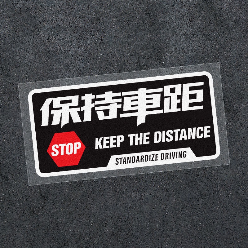 KEEP THE DISTANCE Warning Car Sticker Reflective Warn Decal Automobile ...