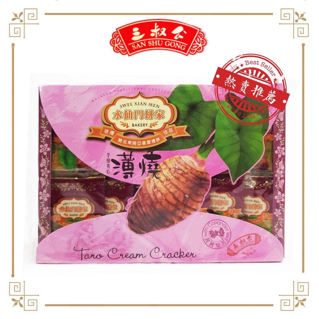 San Shu Gong Swee Xian Men Bakery Taro/Peanut Cream Cracker 三叔公水仙门饼家芋头 ...