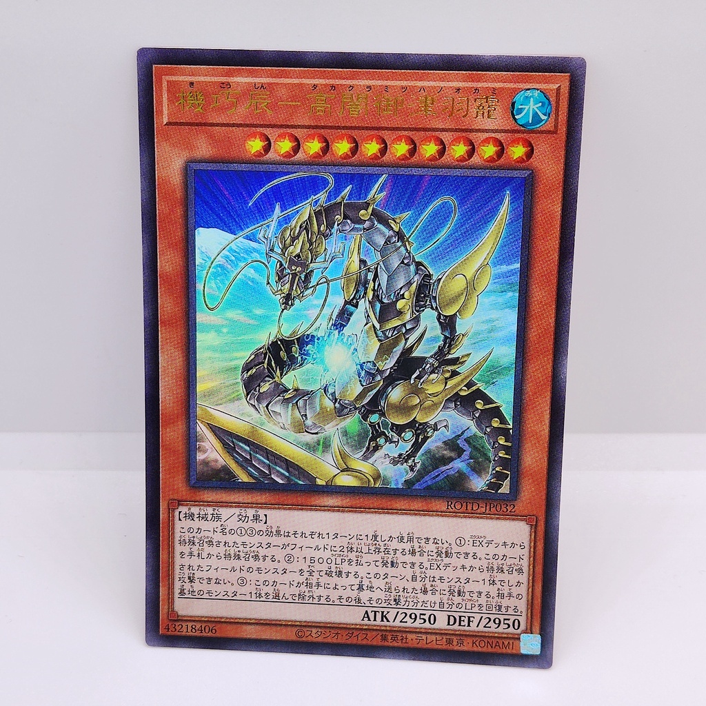 YGO YuGiOh Card ROTD-JP032 | Gizmek Kuramitsuha, the Draconic Deluge Divinity | Japanese OCG ...