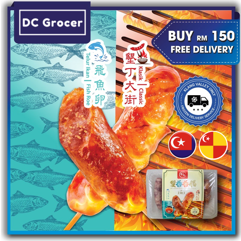 Duo Sausage/Flying Fish Eggs Sausage 双香香肠(飞鱼卵香肠3pcs + 垦丁大街香肠3pcs)/台湾香腸 ...