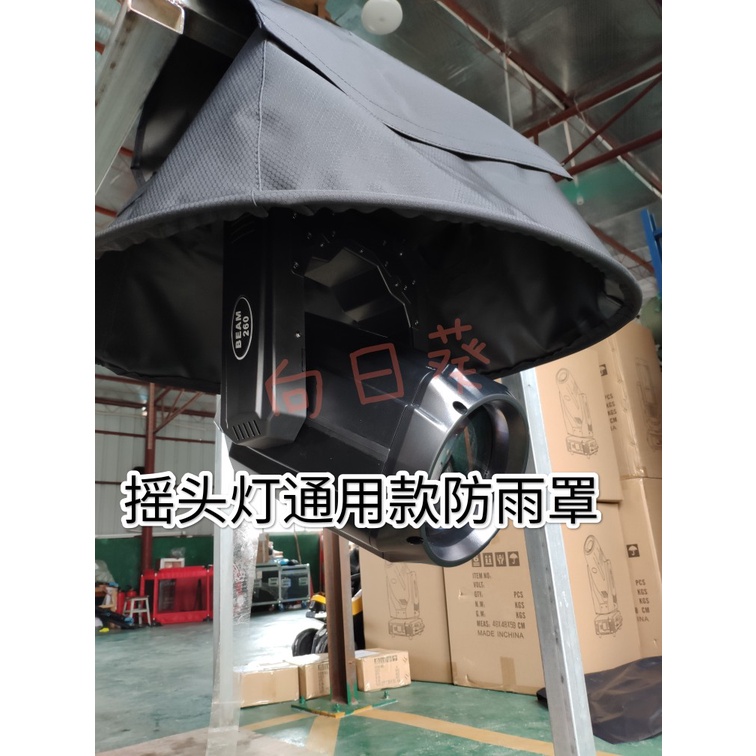 350W260w Beam Light Rain Cover 230W Beam Light Cover Kalis Air LED ...