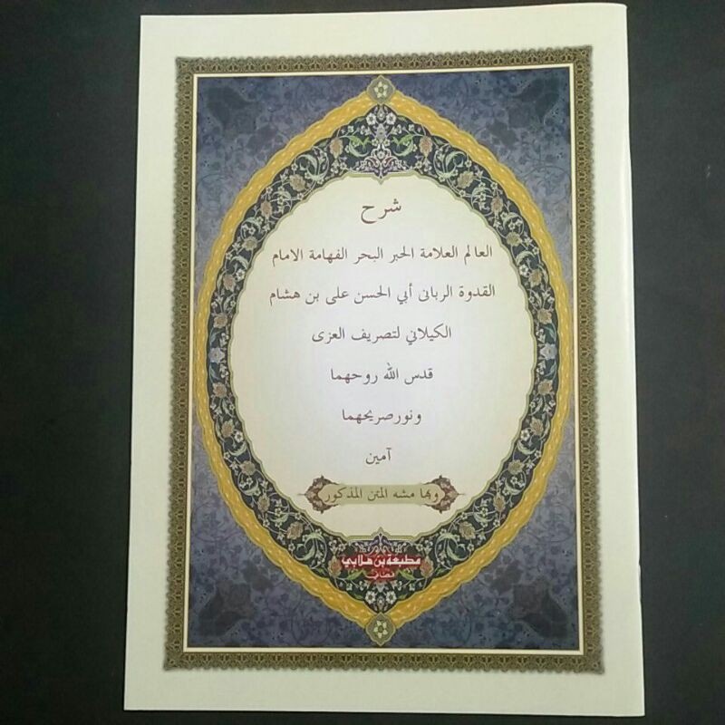 Kitab syarah kailani matan izzi ilmu tasrif dan sorof | Shopee Malaysia