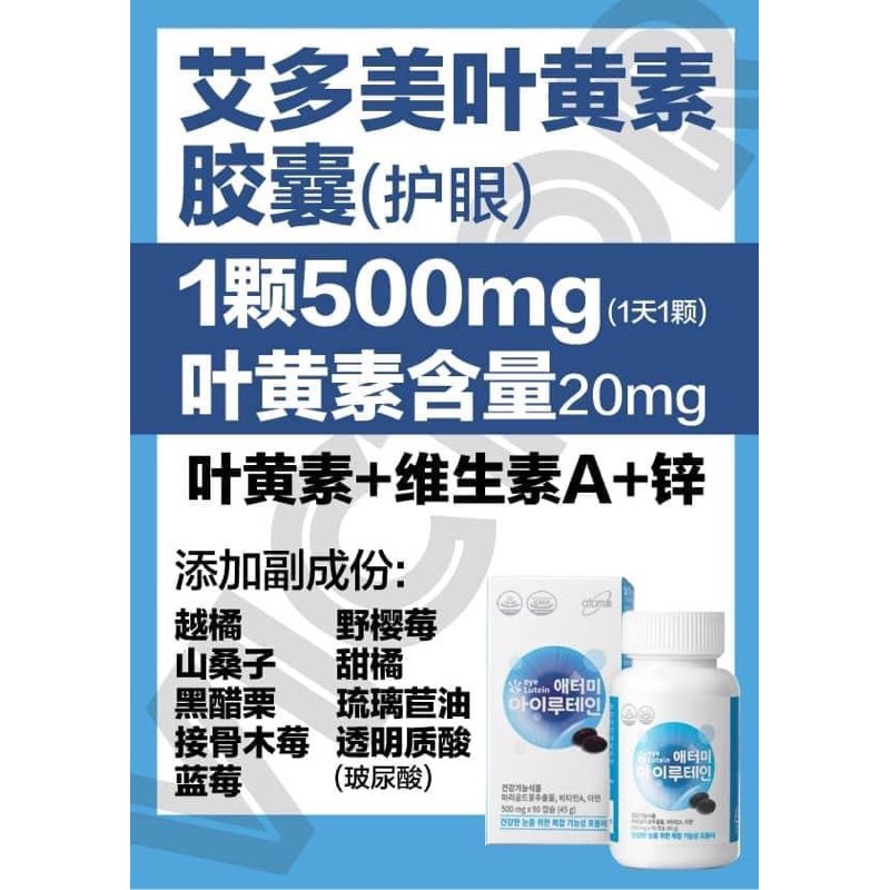 [艾多美 叶黄素胶囊] Atomy Eye Lutein | Shopee Malaysia