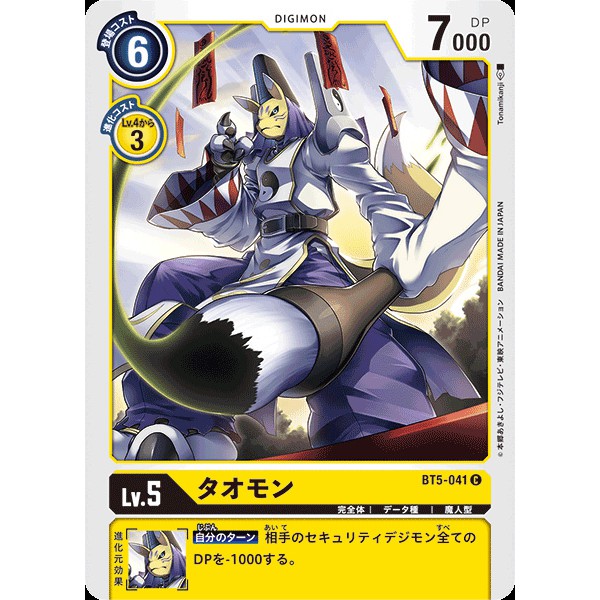 Digimon TCG Japanese BT5-041 / C - Taomon | Shopee Malaysia