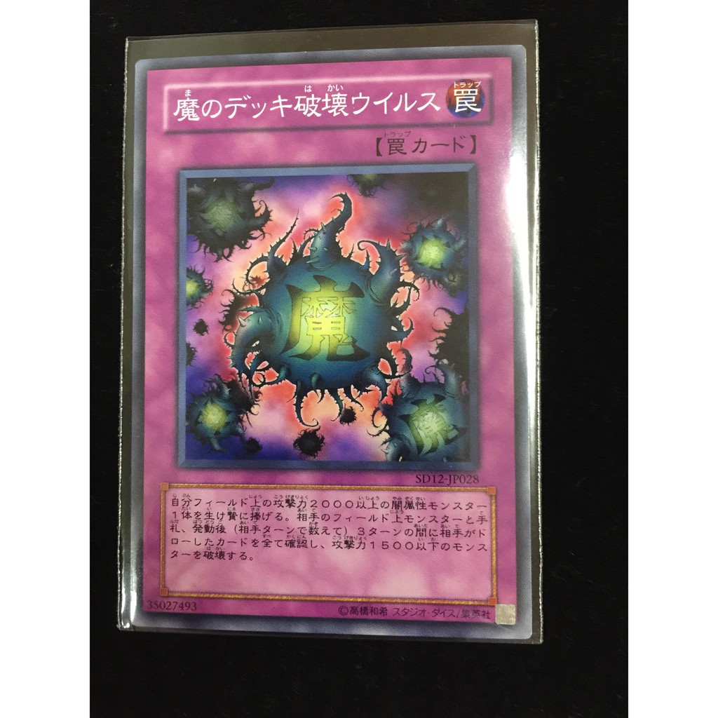 Yugioh Card - SD12-JP028 Deck Devastation Virus - Normal | Shopee Malaysia