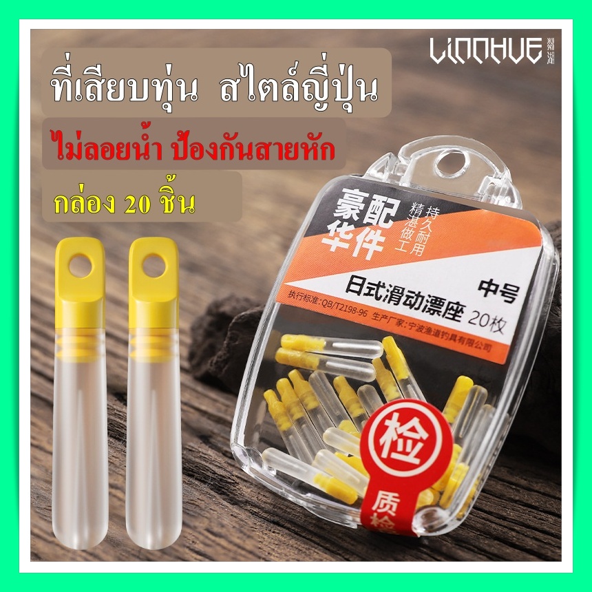 Japanese-Style Silicone Buoy Plug (1 Box 20 Pieces) Stopper For Fishing ...