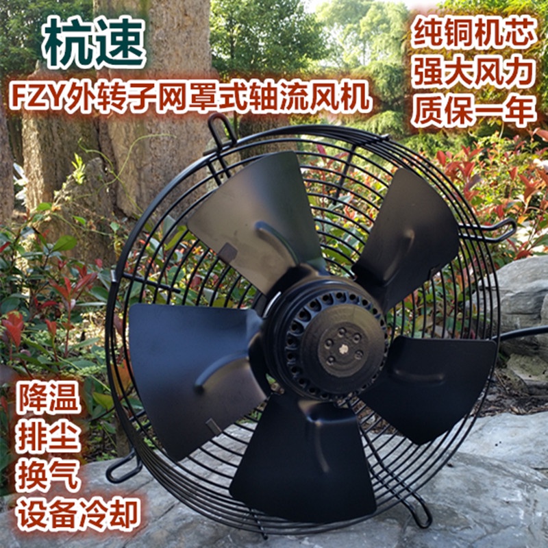 Ales}Mesh Cover Type External Rotor Axial Flow Fan Cold Storage ...