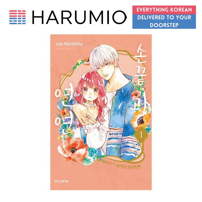 A SIGN OF AFFECTION KOREAN MANHWA KOREAN BOOKS KOREAN WEBTOON MANHWA ...